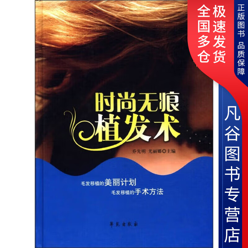 【书】时尚无痕植发术