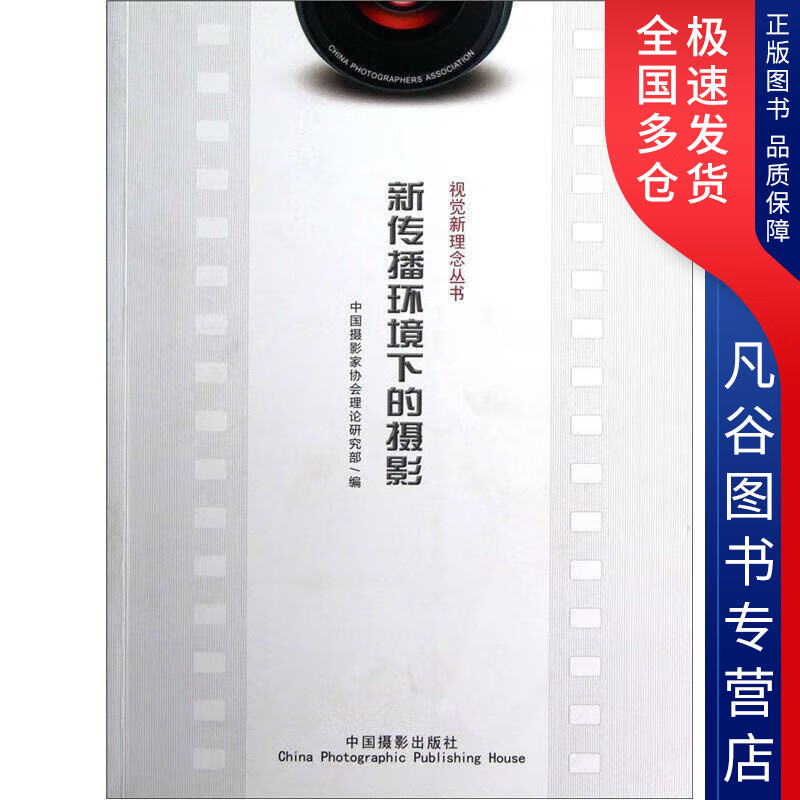 【书】新传播环境下的摄影