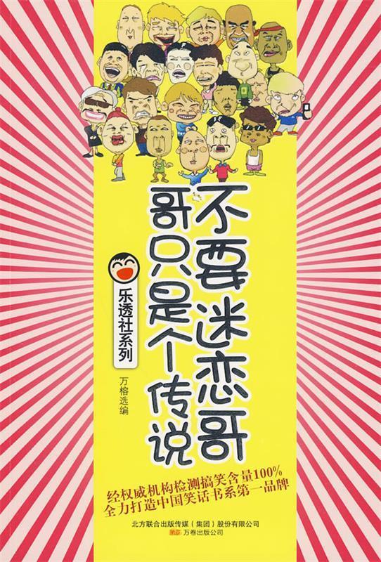 不要迷恋哥，哥只是个传说