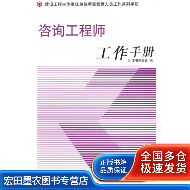 咨询工程师工作手册【好书】