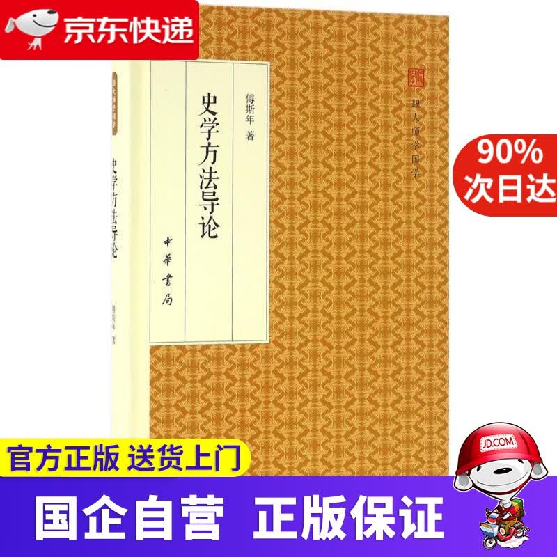 史学方法导论 中华书局 978708254