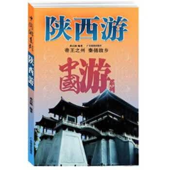 中国旅游系列:陕西游