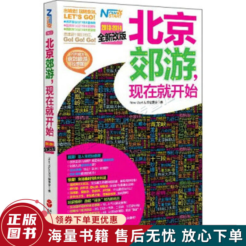 北京郊游，现在就开始