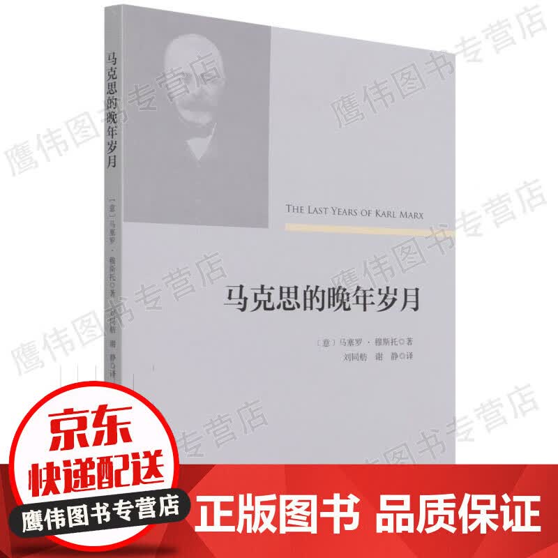 马克思的晚年岁月