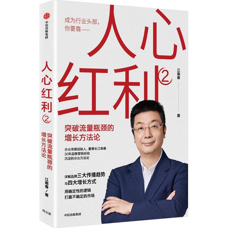 人心红利2 作者签名本