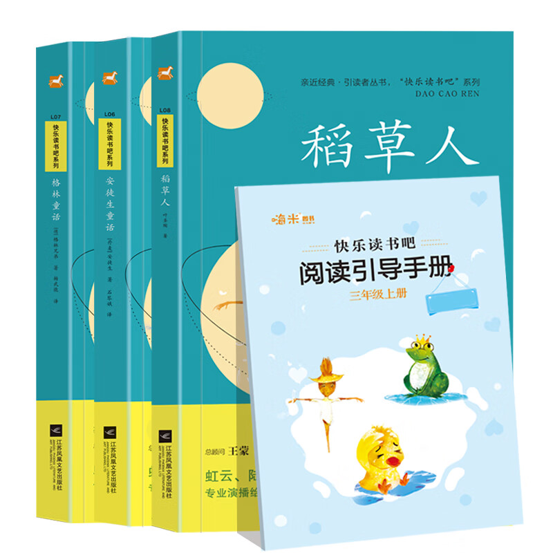 快乐读书吧三年级上册推荐阅读：安徒生童话+格林童话+稻草人（套装共3册）全彩插图完整版 小学3年级语文推荐课外阅读书目 书籍赠送阅读引导手册