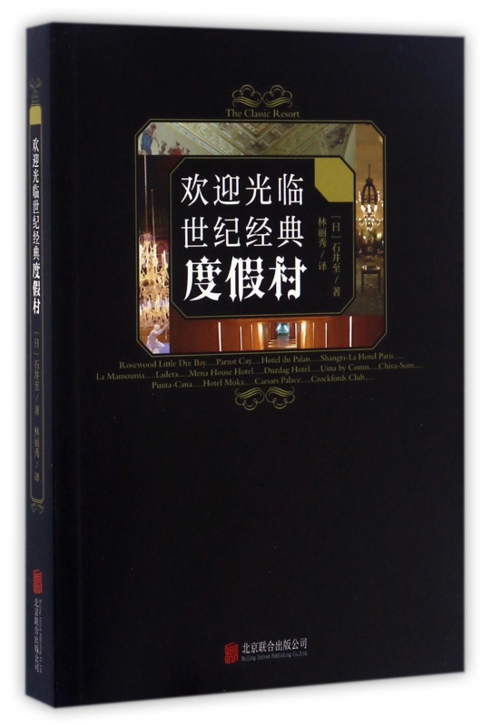 欢迎光临世纪经典度假村