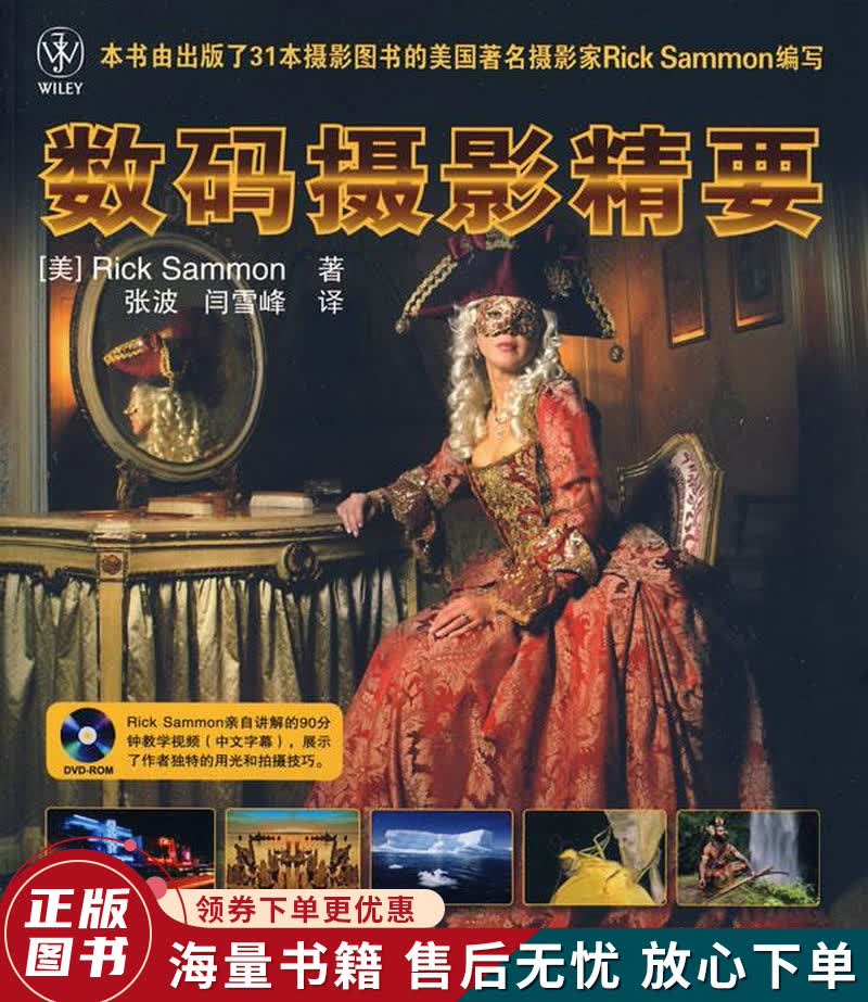 数码摄影精要