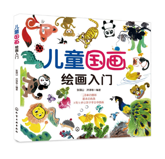 儿童国画绘画入门