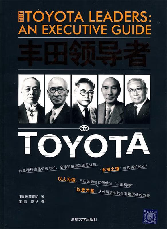 【现货】丰田领导者