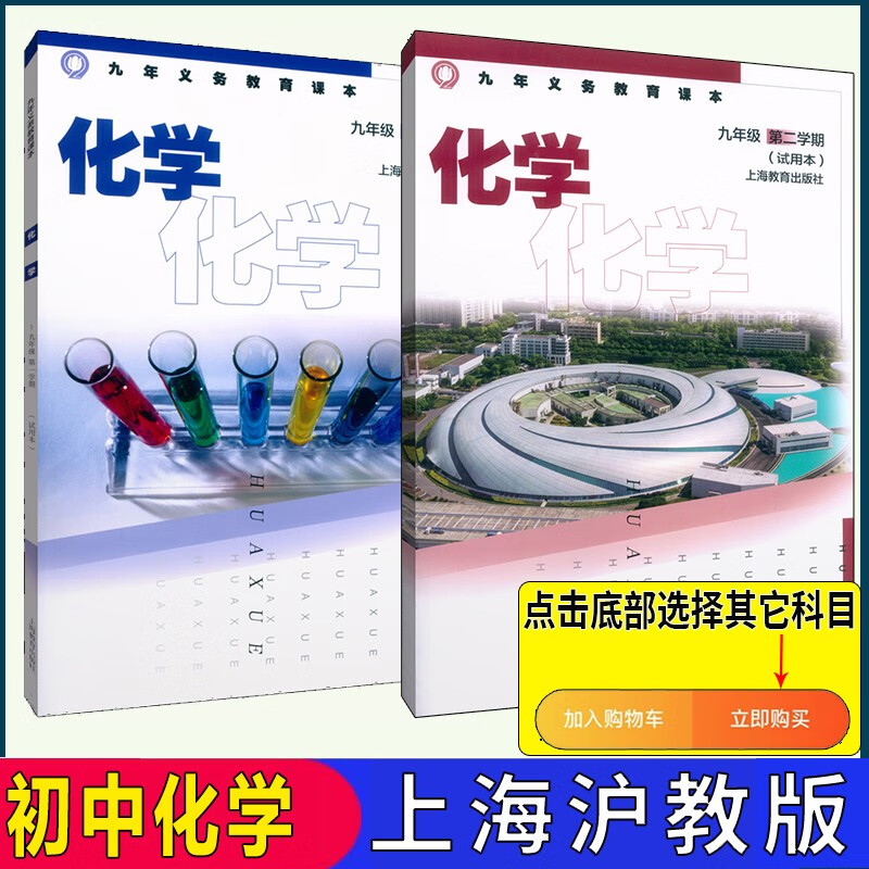 沪教版上海初中教材课本教科书化学九年级第一二学期9年级上下 9上下化学仅课本