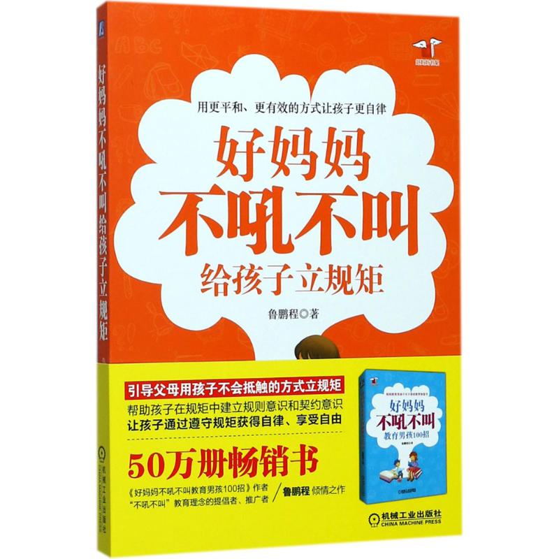 好妈妈不吼不叫给孩子立规矩