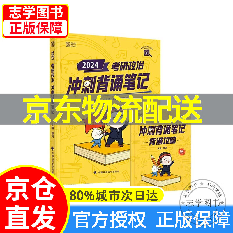 2024徐涛考研政治冲刺背诵笔记 黄皮书系列四 云图 红色