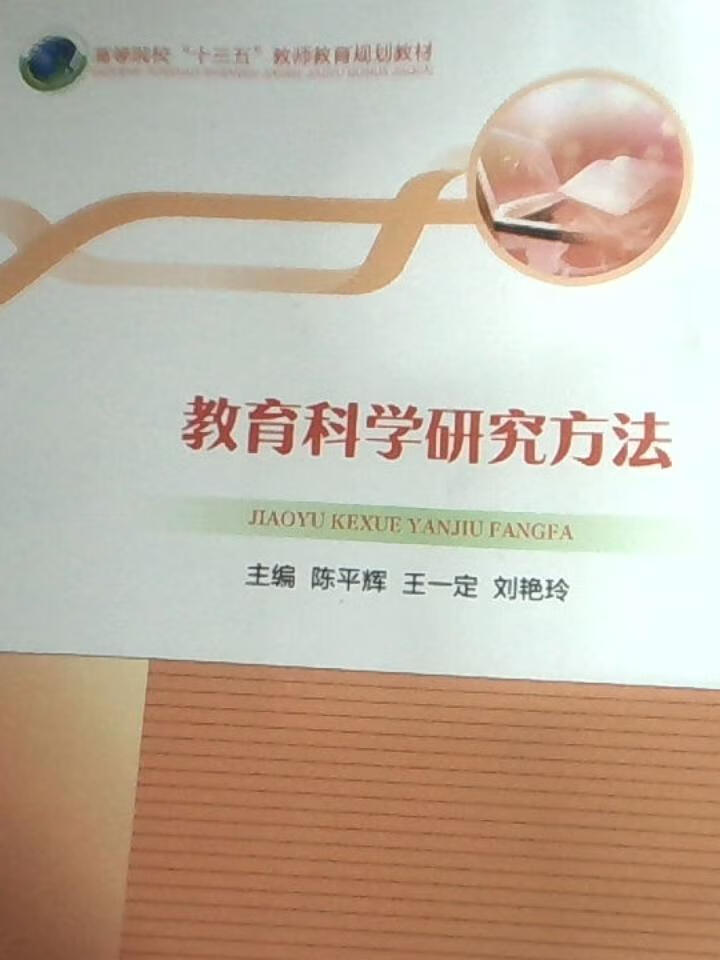 教育科学研究方法