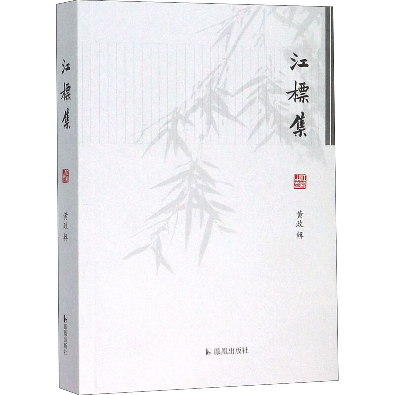 江标集
