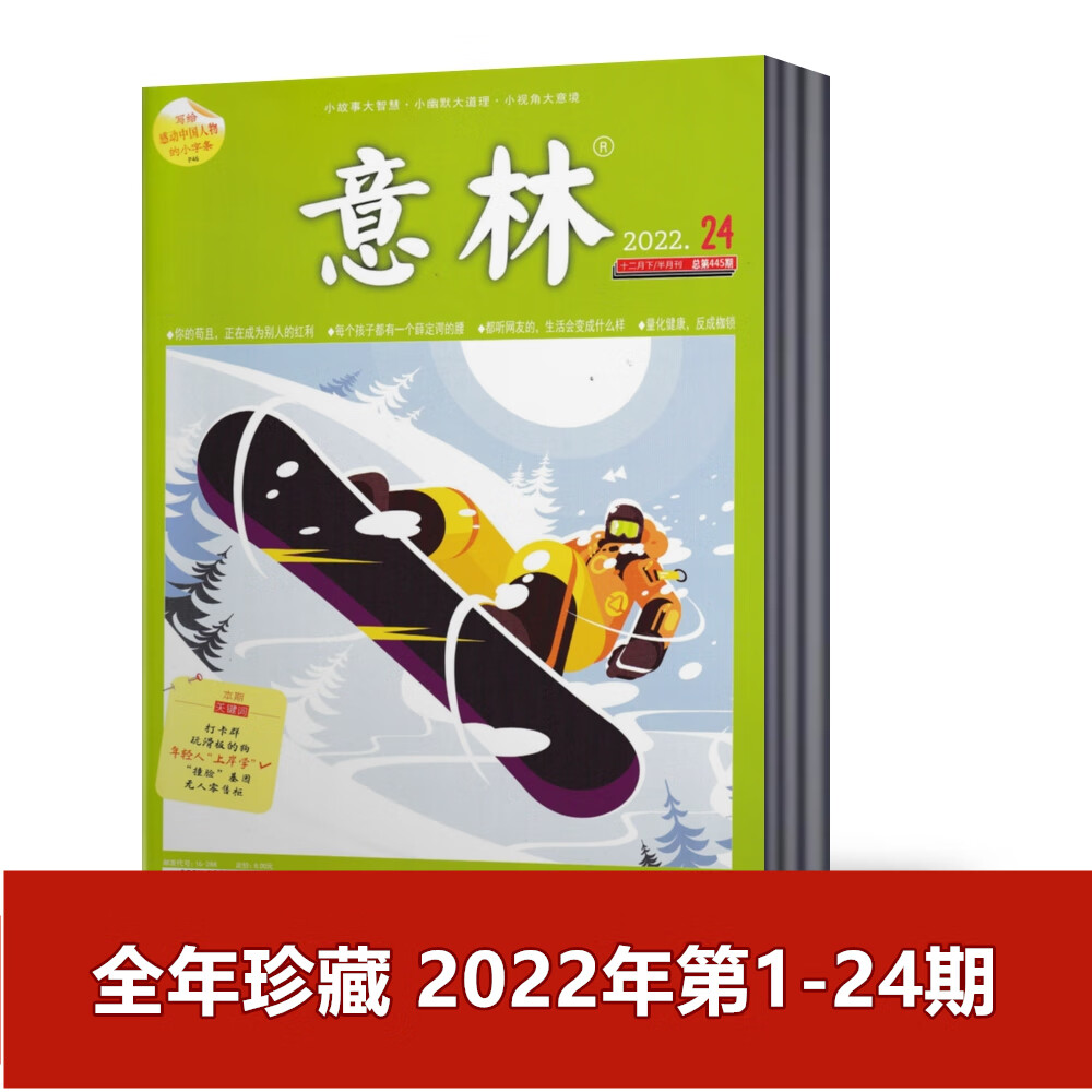 【现货速发】意林杂志2023年第1/2/3/4期+2022年第1-24期全年珍藏  初中高中版青年文摘2020高考读者过期刊 [共24本]2022年第1-24期全年