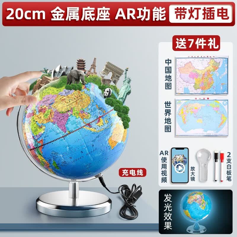 ar智能地球仪学生用初中生3d凹凸立体磁悬浮专用小学生儿童启蒙摆件世界地图官方旗舰店发光男孩生日 (政区+地形) 20cm(实心插电+AR)