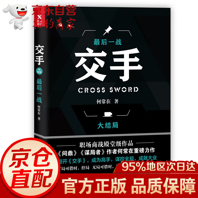 谋局者 交手3后一战