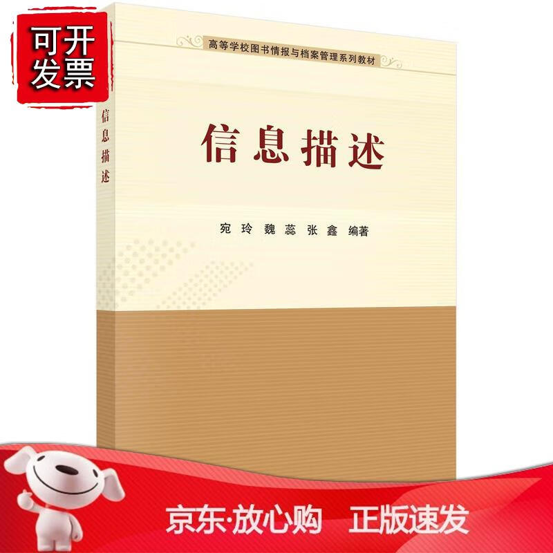 信息描述