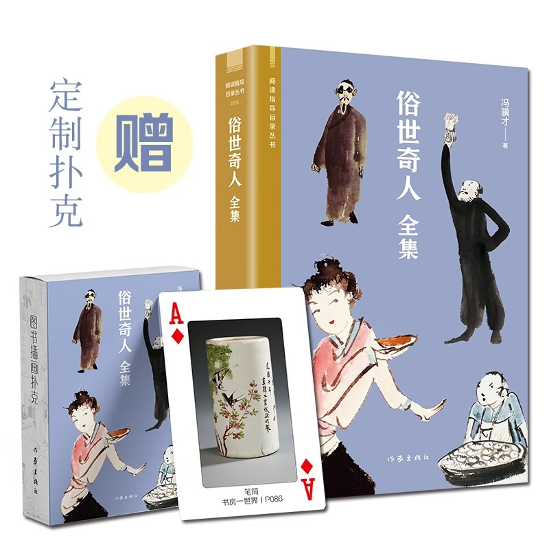 俗世奇人：全集 冯骥才著 新书