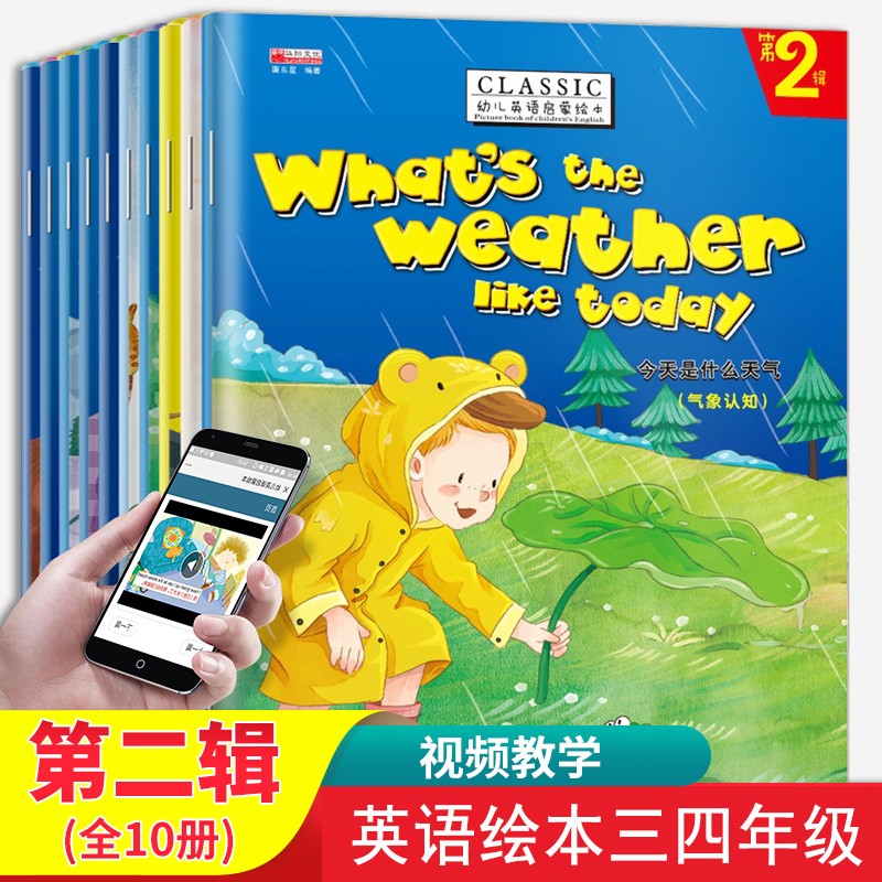 【视频动画】英语绘本阅读小学三四年级 小学生英语课外读物阅读故事外语教材适合3-4年级上下册读的英文课外书阅读书籍 英语绘本三四年级10册【第二辑】