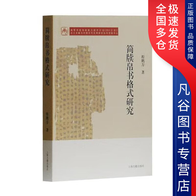 【书】简牍帛书格式研究