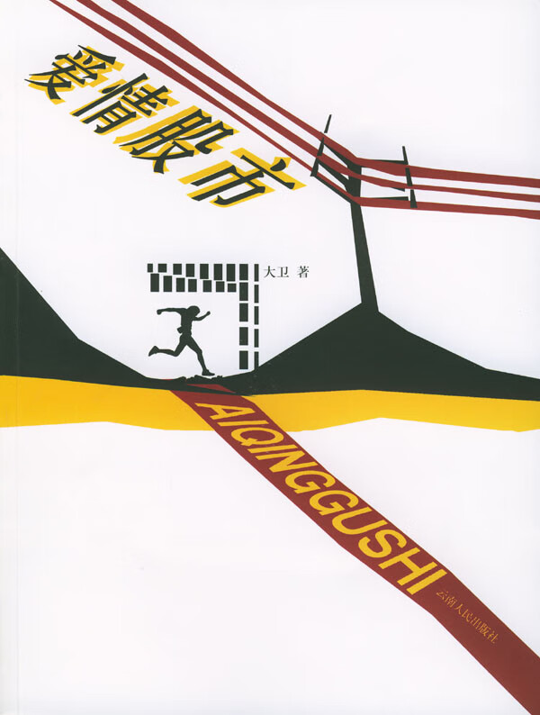 爱情股市【，放心购买】