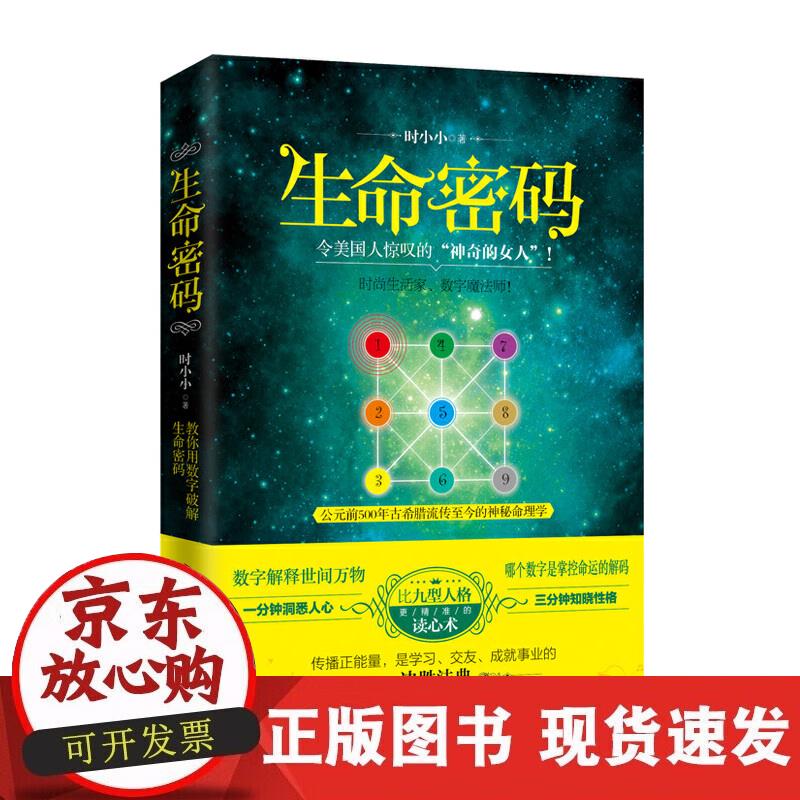 【现货】生命密码