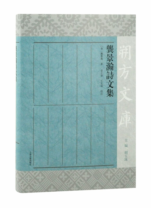 龚景瀚诗文集