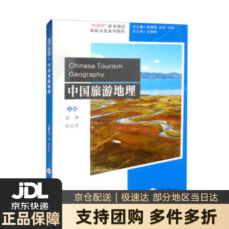 【 送货上门】中国旅游地理