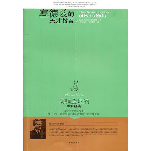 【书】塞德兹的天才教育