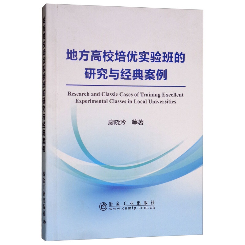 地方高校培优实验班的研究与经典案例