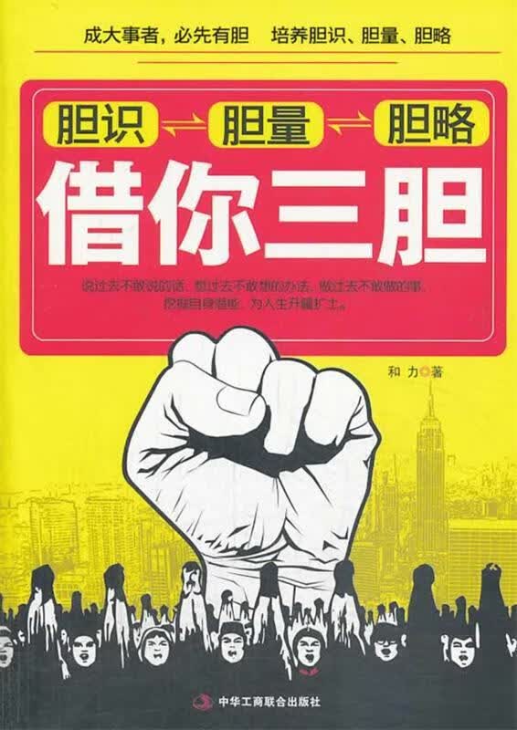 借你三胆