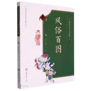 风俗百图