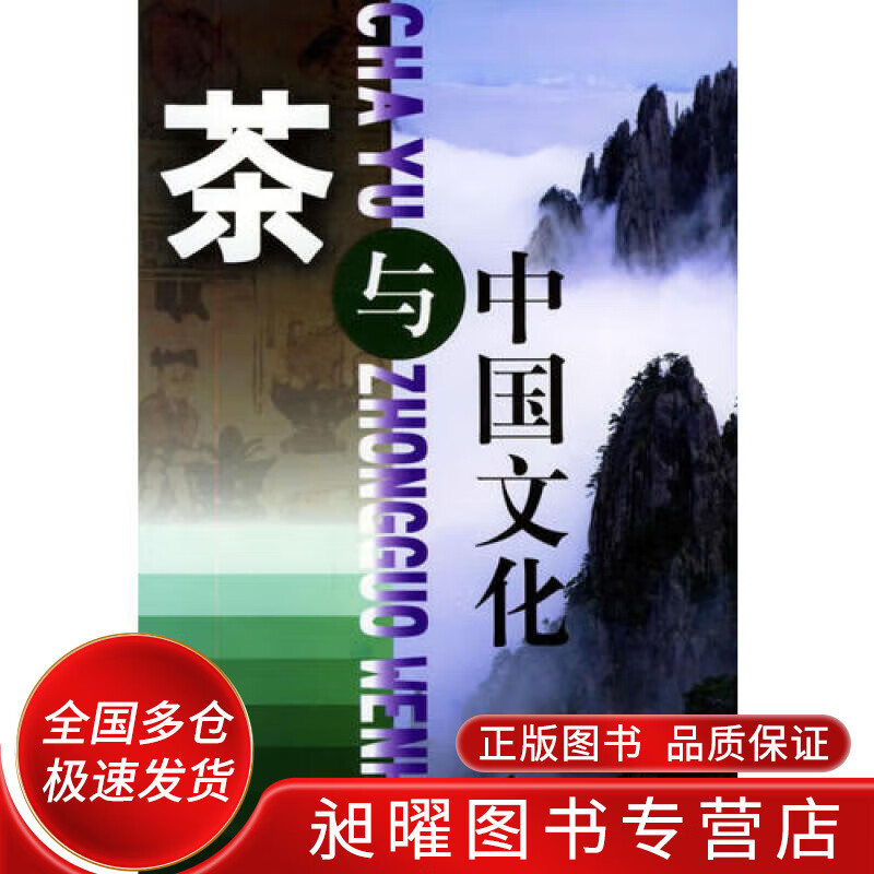 茶与中国文化【精选】