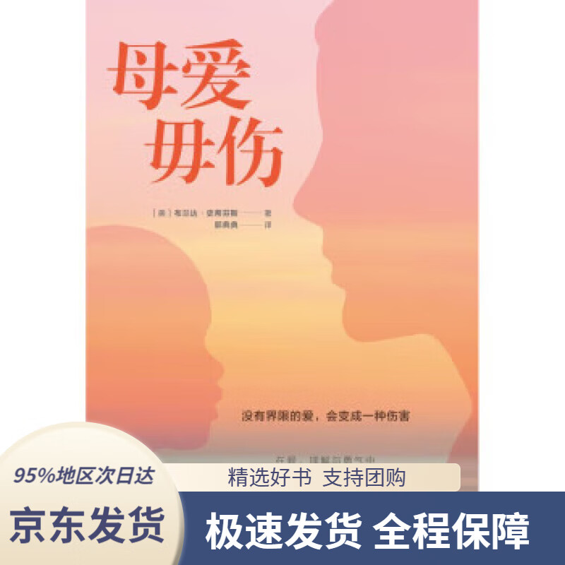 母爱毋伤