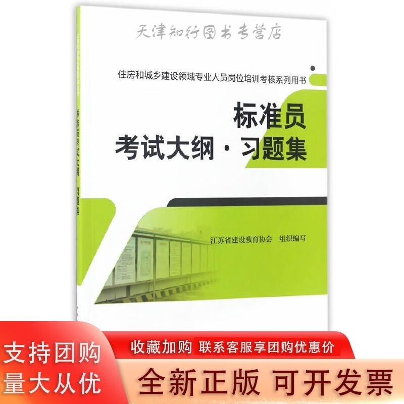 标准员考试大纲习题集