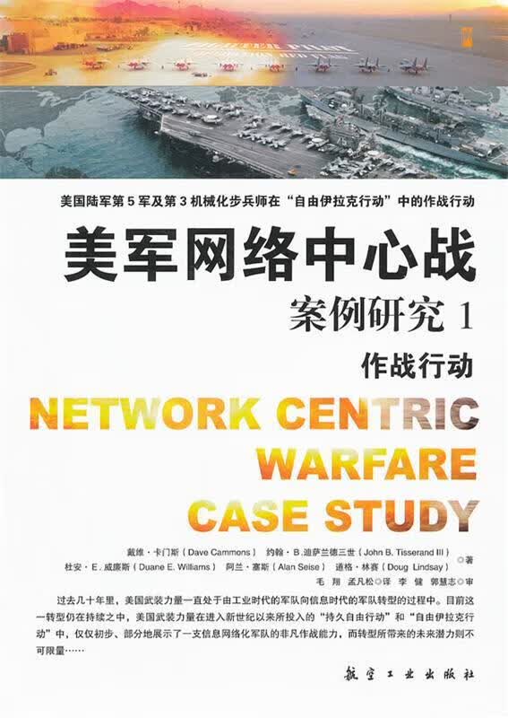 美军网络中心战案例研究 1