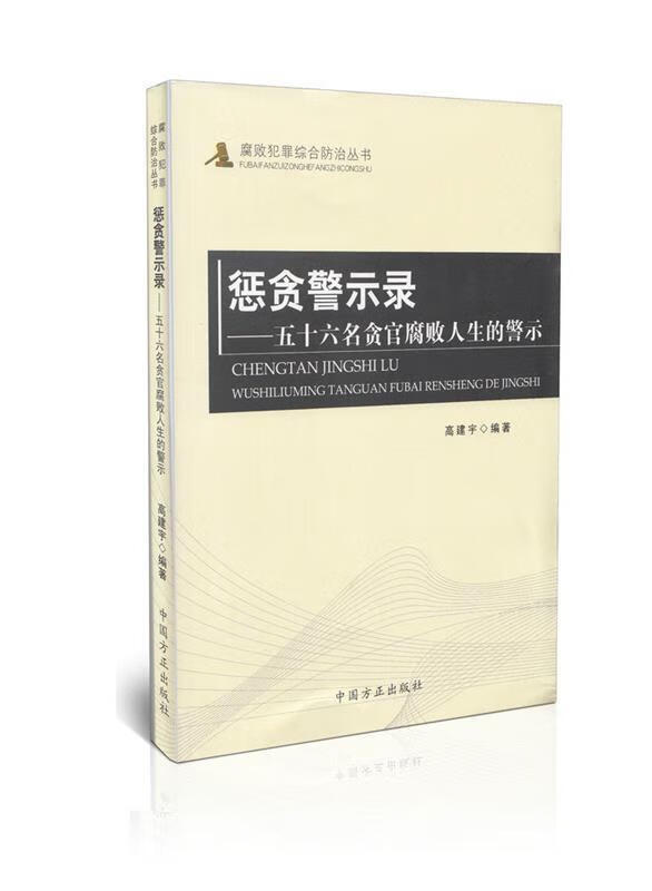 惩贪警示录【，放心购买】