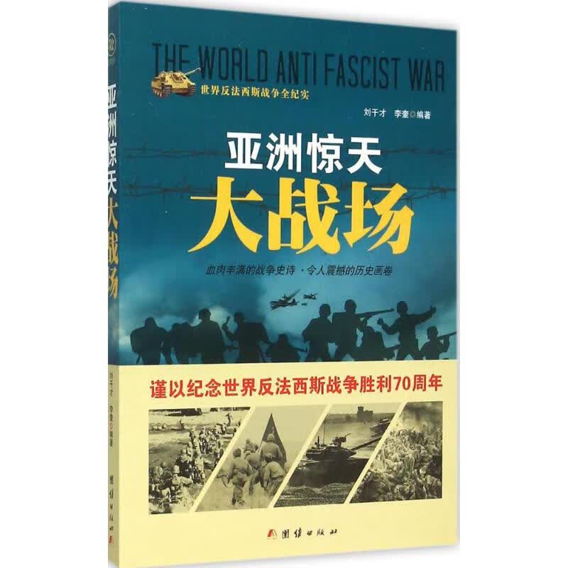 亚洲惊天大战场 图书