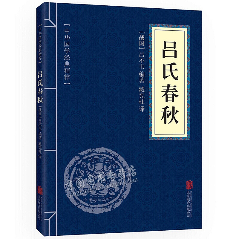 吕氏春秋(中华国学经典精粹 诸子经典本) 小学中学课外书