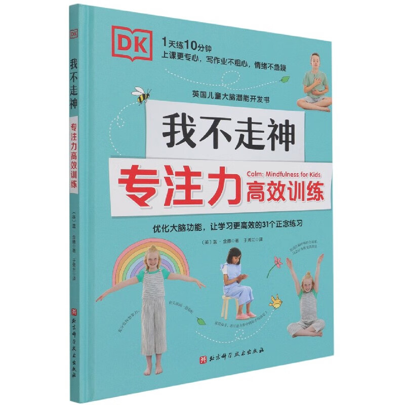 DK我不走神(专注力高效训练)(精)