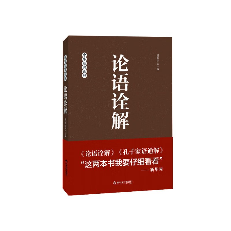 论语诠解