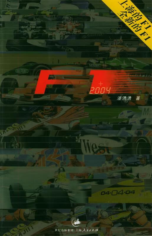 保证 F1+2004 上海人民出版社 9787208053373潘湧湧 著