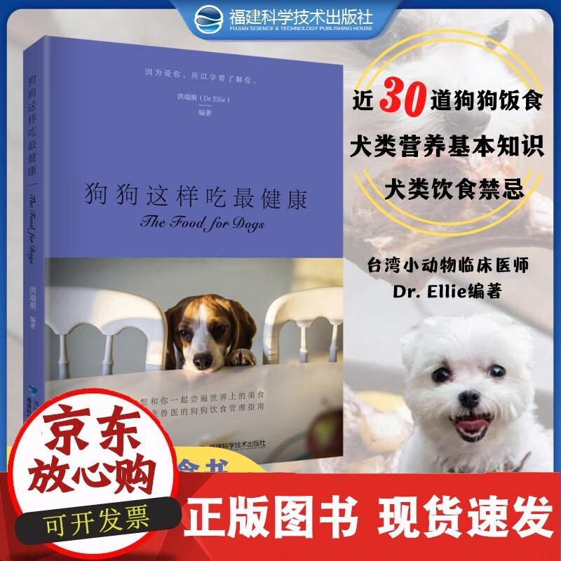 狗狗这样吃zui健康 宠物饮食 狗狗吃什么 宠物狗图鉴狗的喂养方式饲养养狗全攻略狗类知识大百科