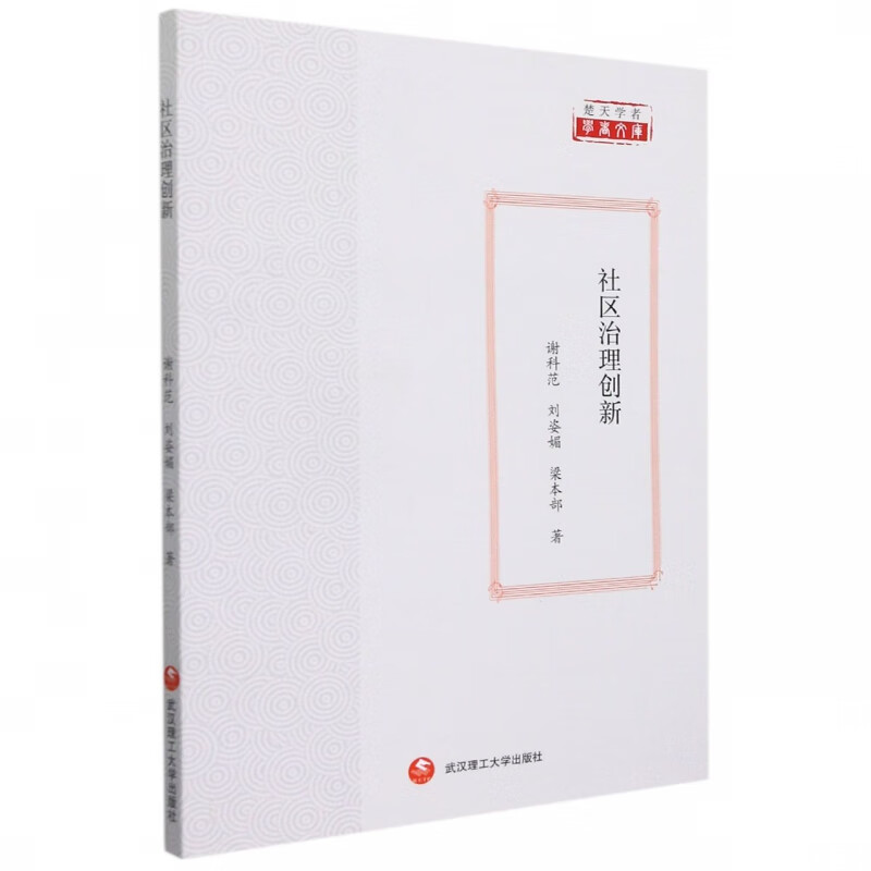 社区治理创新