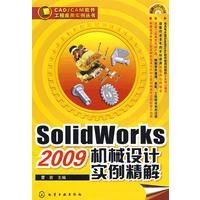 SolidWorks 2009机械设计实例精解