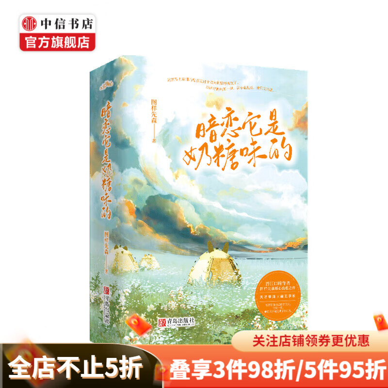 暗恋它是奶糖味的 图样先森 著