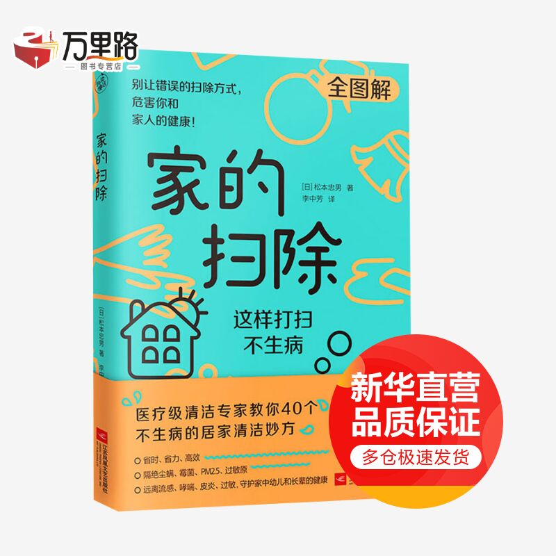 家的扫除 这样打扫不生病