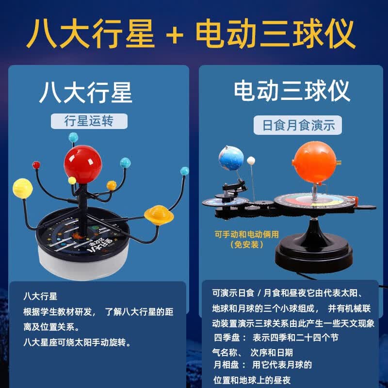 志诚 大号太阳地球月亮日地月运行三球仪教学模型仪器 初高中小学生用地理教具地球公转自转模拟演示模型 电动三球仪+八大行星